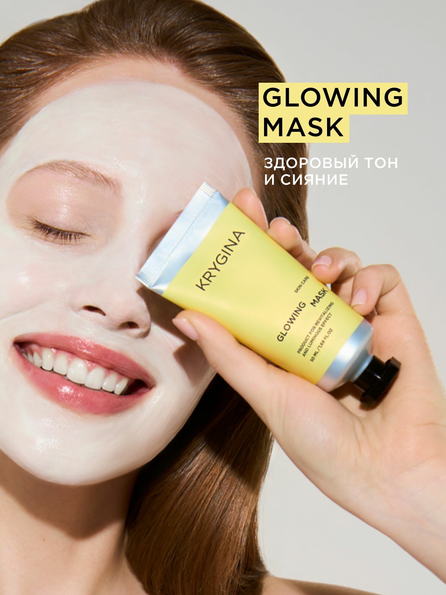 KRYGINA cosmetics Маска для сияния лица с витамином С и кислотами GLOWING MASK 50 мл