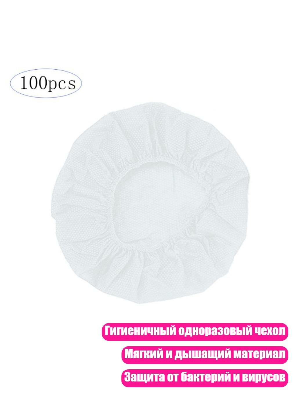 Одноразовые чехлы для наушников, Белый