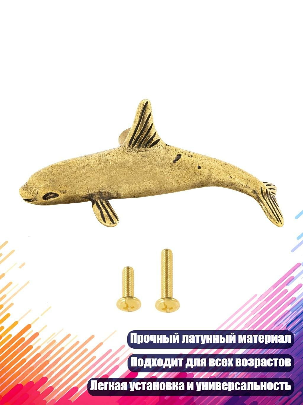 Эргономичная ручка-скоба в форме дельфина, латунь, Состаренный цвет