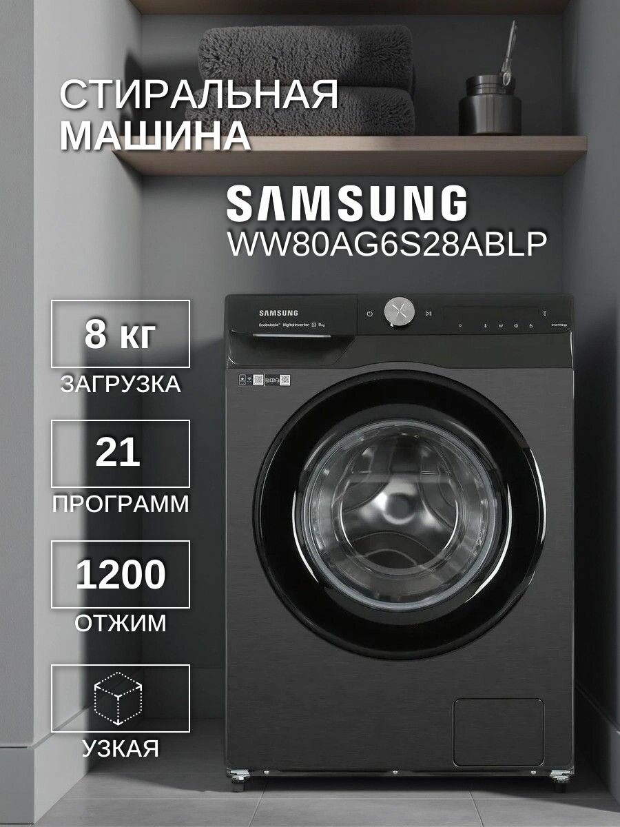Стиральная машина Samsung WW80AG6S28ABLP Black