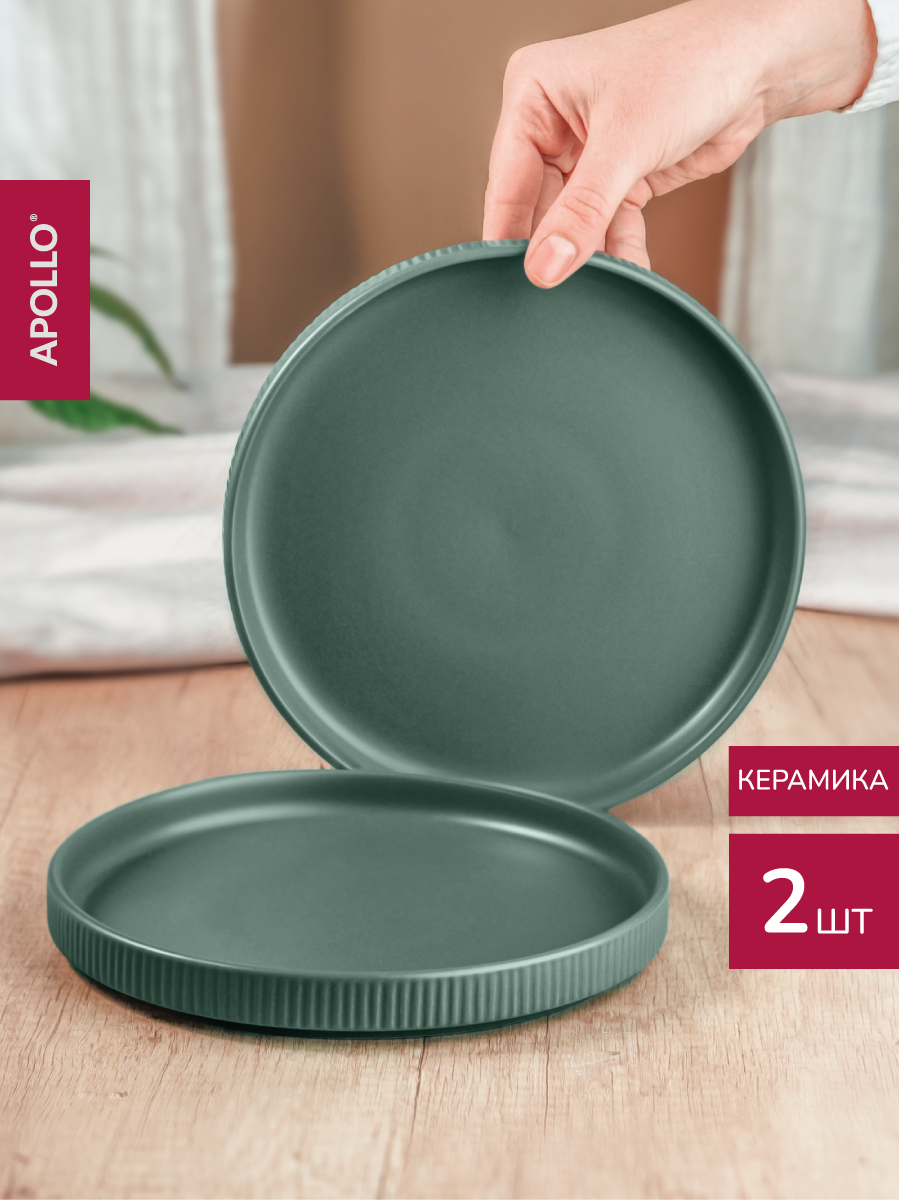 Набор тарелок десертных Apollo, диаметр 20 см, 2 предмета, керамика