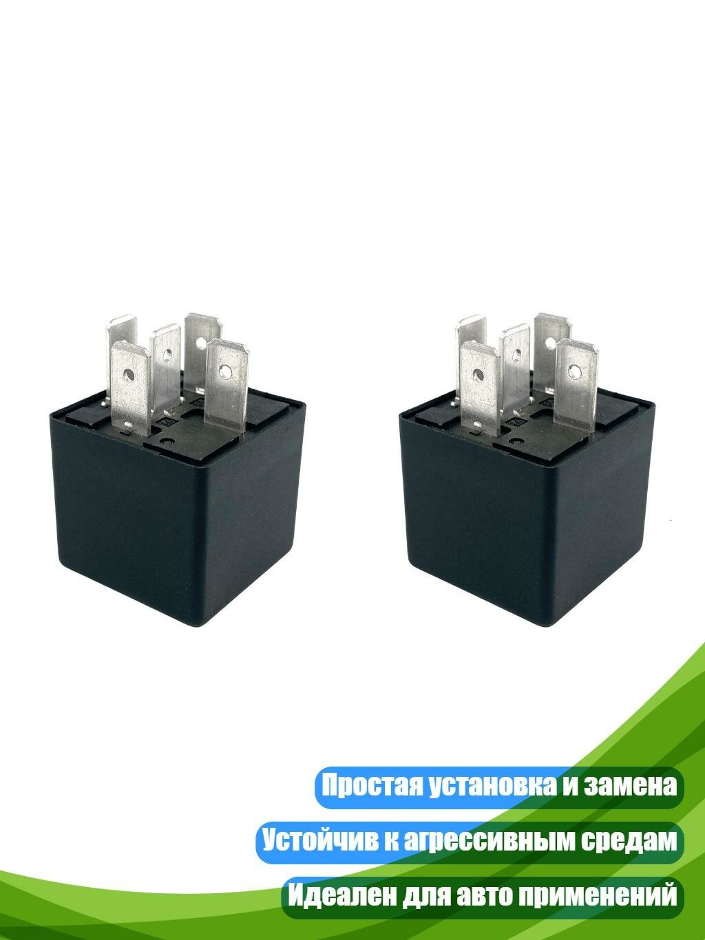 Реле 12 В 40 А автомобильное 5-контактное, 2 шт.