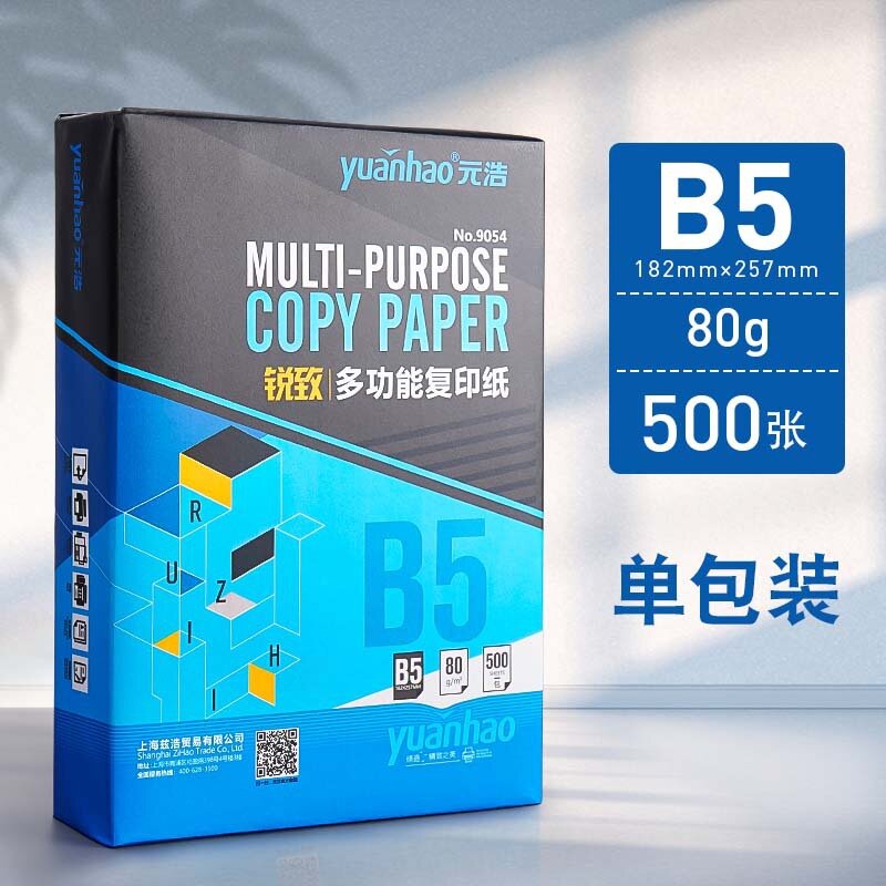 Бумага для печати Yuanhao 500 листов B4 70г 80г тестовая бумага белая бумага черновик офисная белая двусторонняя бумага B5
