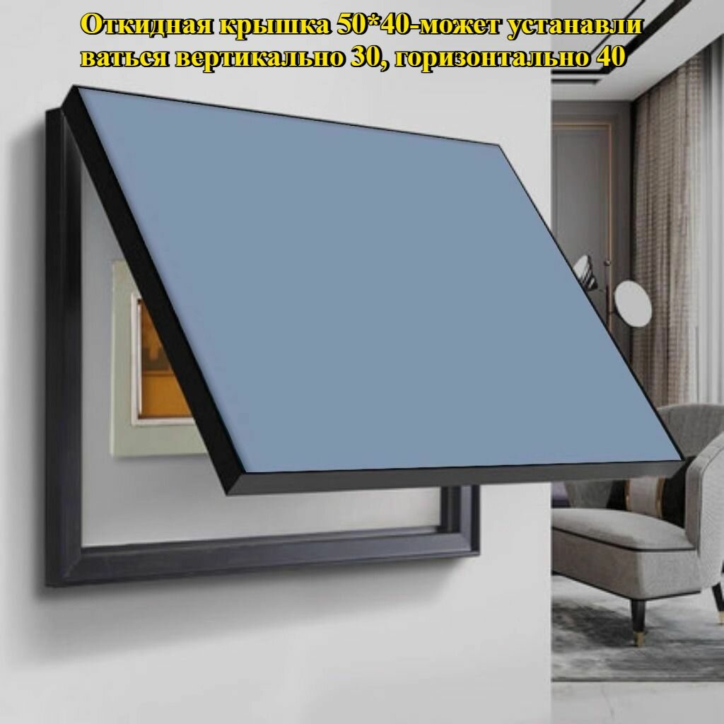 Крышка для электросчетчика 50x40 см, откидной механизм, скрытый декор