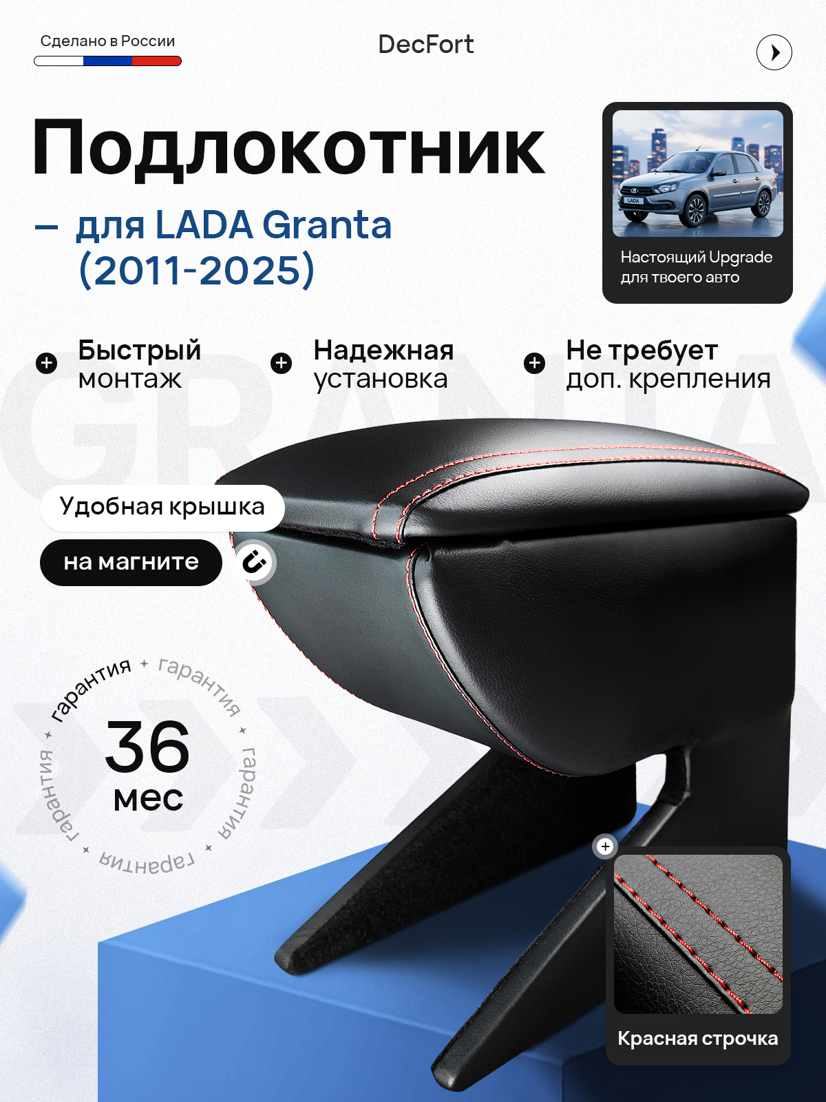 Подлокотник в штатное место с магнитами Lada Granta / Лада Гранта (2011-2025) с декоративной красной строчкой