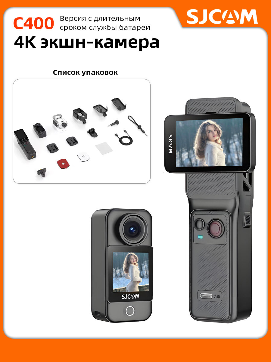 SJCAM C400, портативная экшн-камера 4K, 6-осевая стабилизированная, камера для прямых трансляций на YouTube,