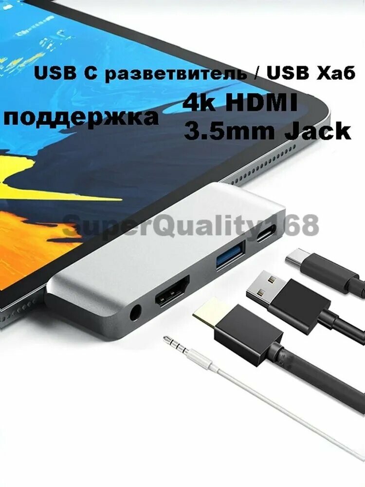 USB C Hub для iPad Pro/Air и ноутбука / USB разветвитель / USB - хаб,4K HDMI,3.5mm Jack