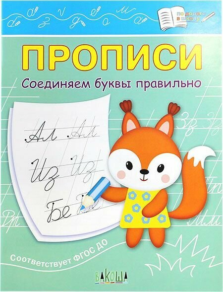 Прописи