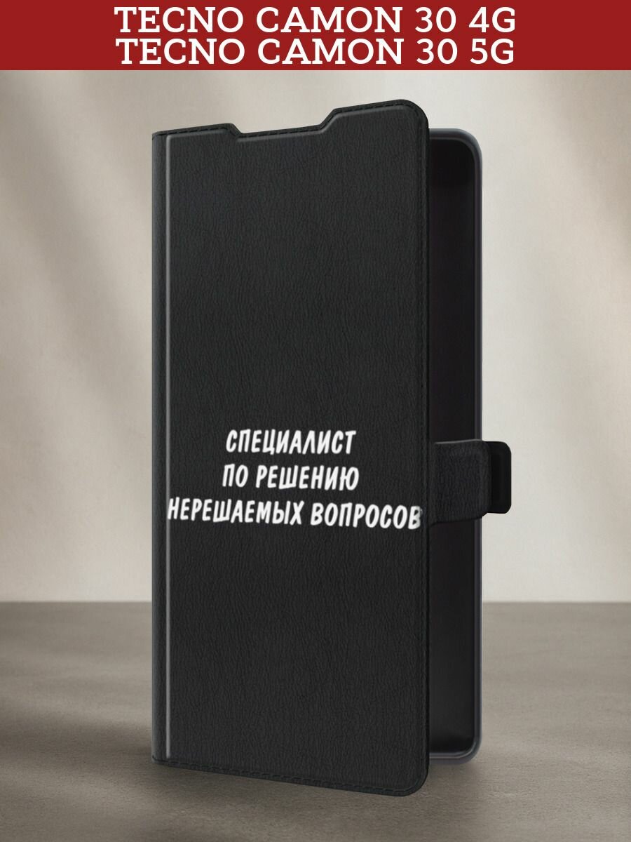 Чехол-книжка на Tecno Camon 30 4G/Tecno Camon 30 5G / Текно Камон 30 4G с принтом Специалист по решению, черный