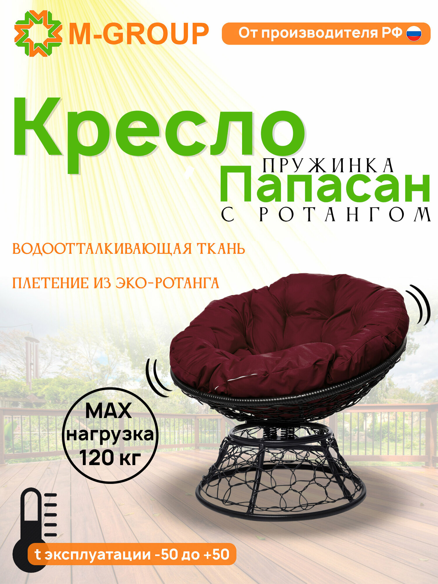 Кресло папасан пружинка с ротангом чёрное, бордовая