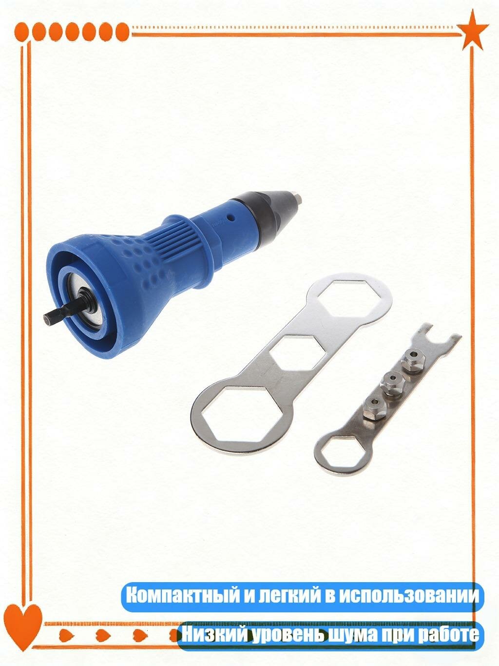 Электрический заклепочник для гаек