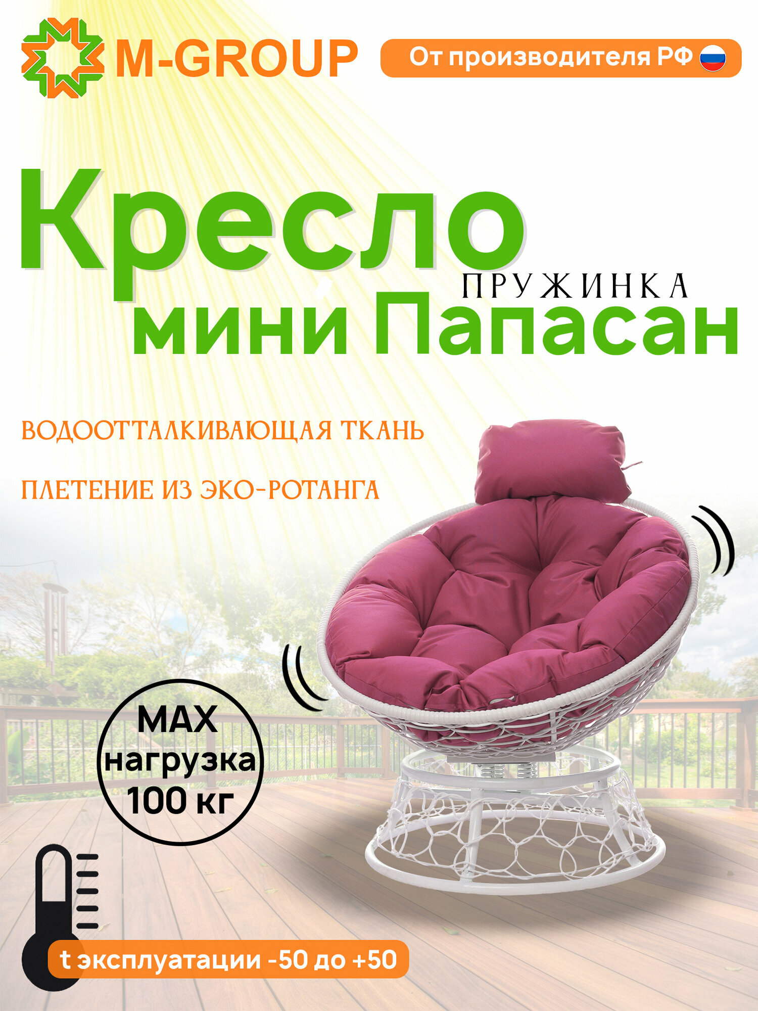 Кресло папасан пружинка мини с ротангом белое, розовая
