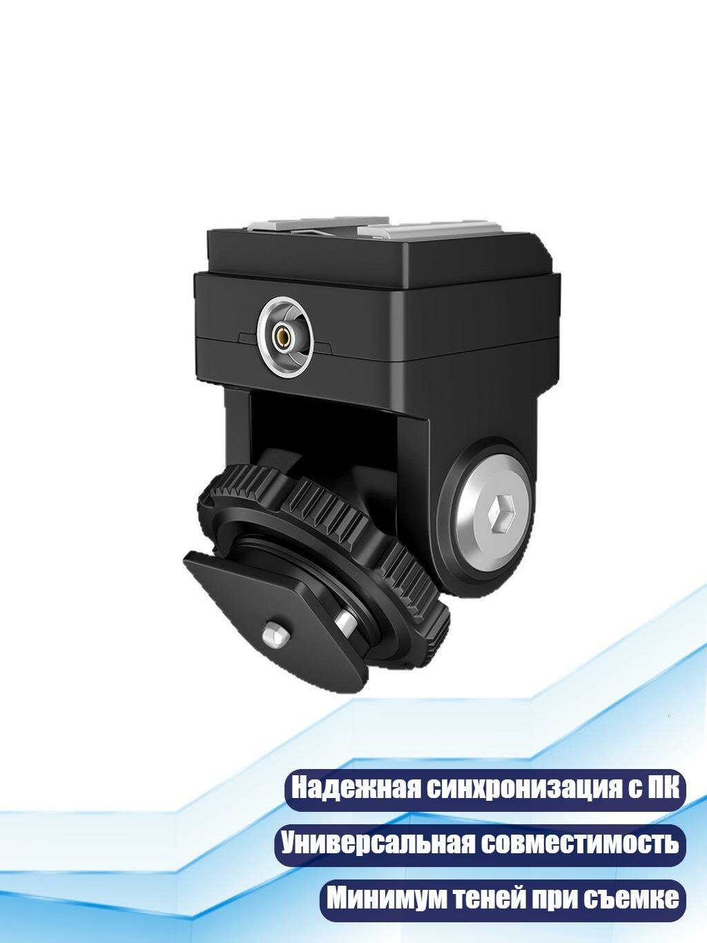 Горячий башмак с удлинителем и поворотом 180°