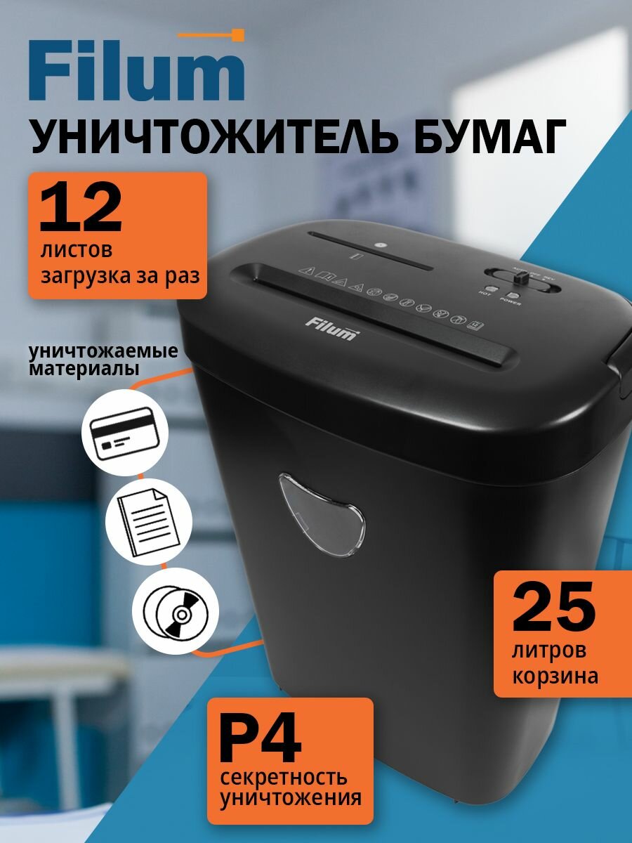Шредер для бумаги, уничтожитель документов FILUM FL-SH025-04S, 12 листов, для CD-дисков и карт, уровень секретности Р-4