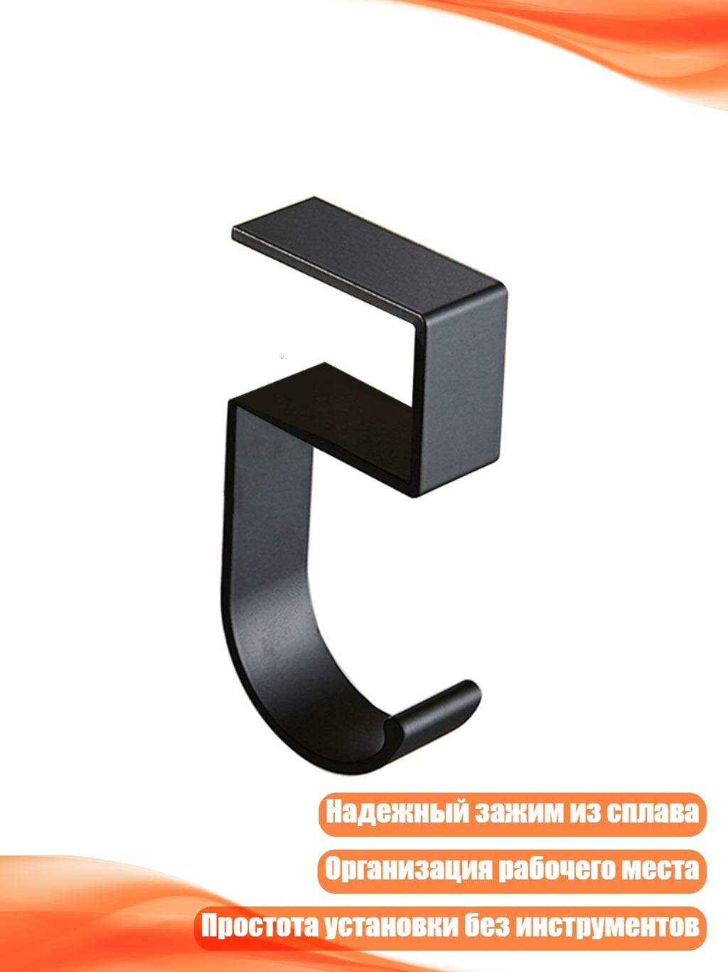 Крючок для сумки под стол, Черный - 5 шрифт 1