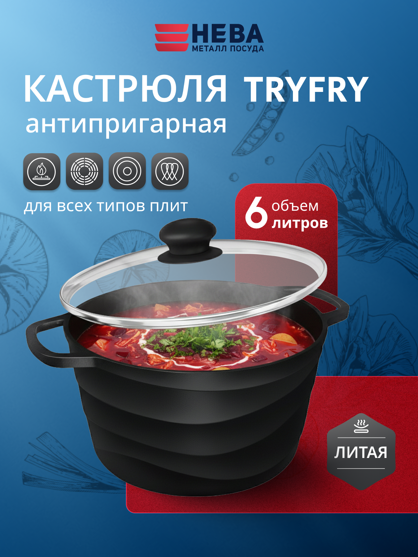 Кастрюля Нева Металл Посуда "TryFry", индукционная, антипригарная, 6л, чёрная