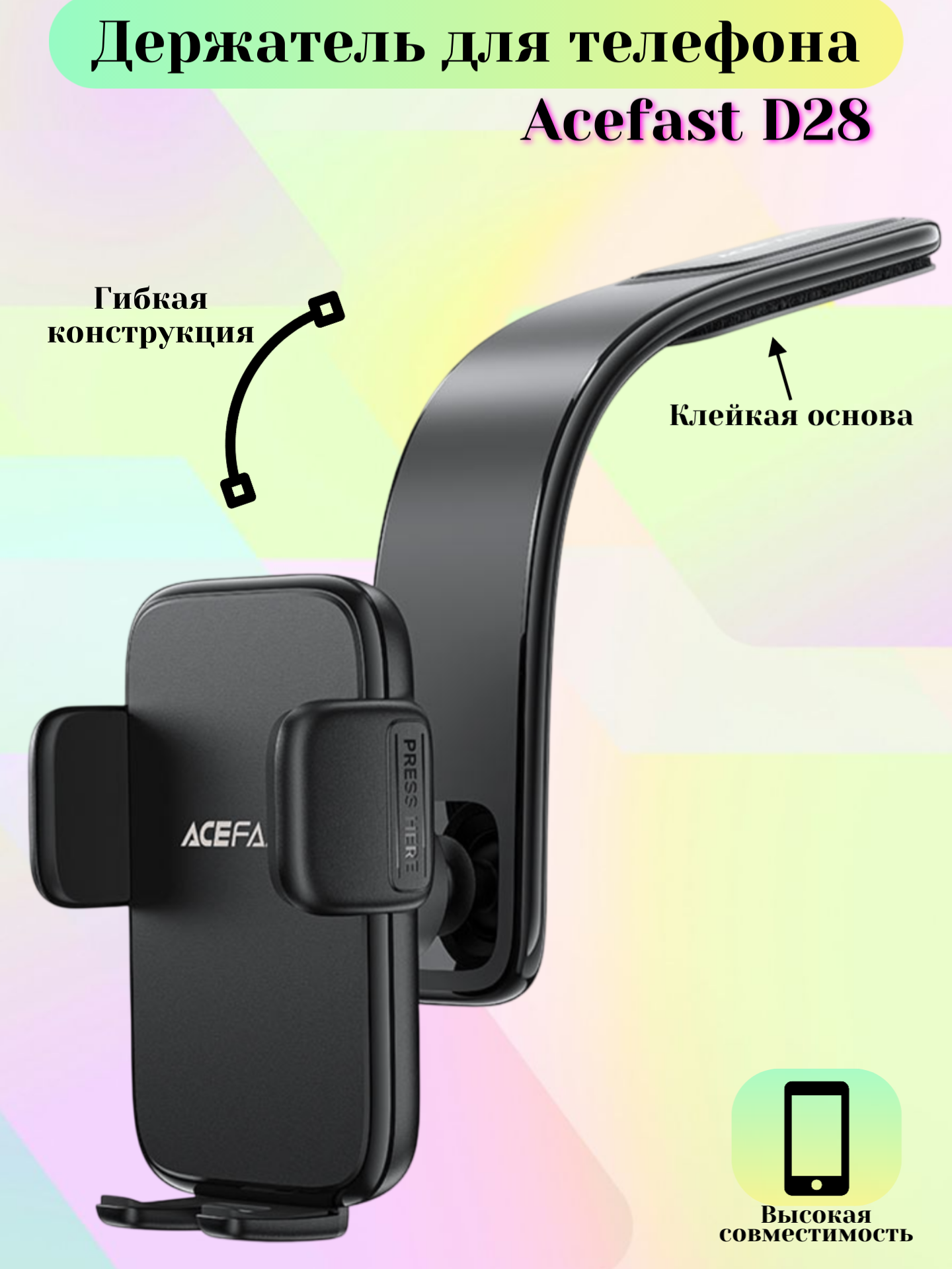 Держатель для телефона Acefast D28