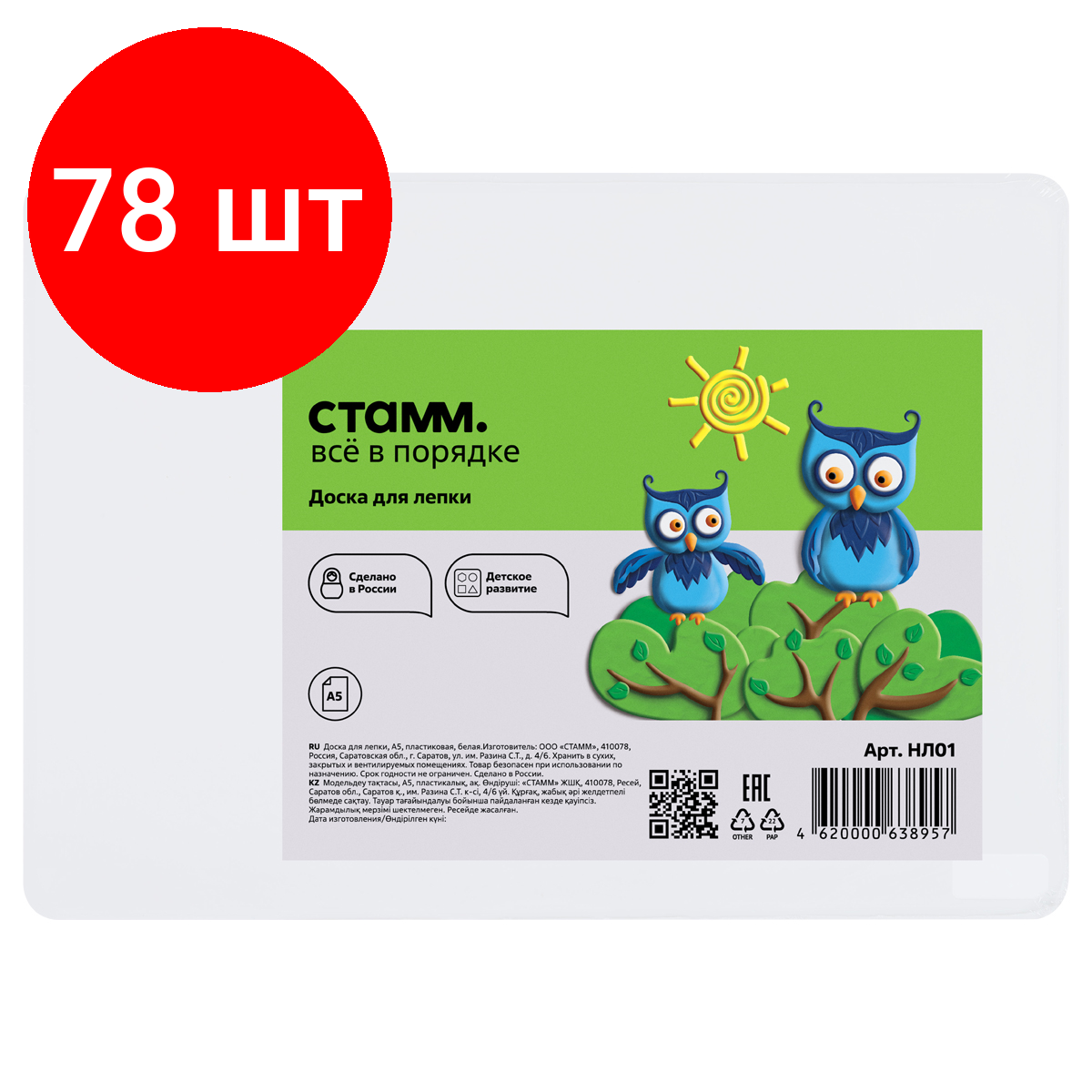 Комплект 78 шт, Доска для лепки СТАММ, А5, пластиковая, белая