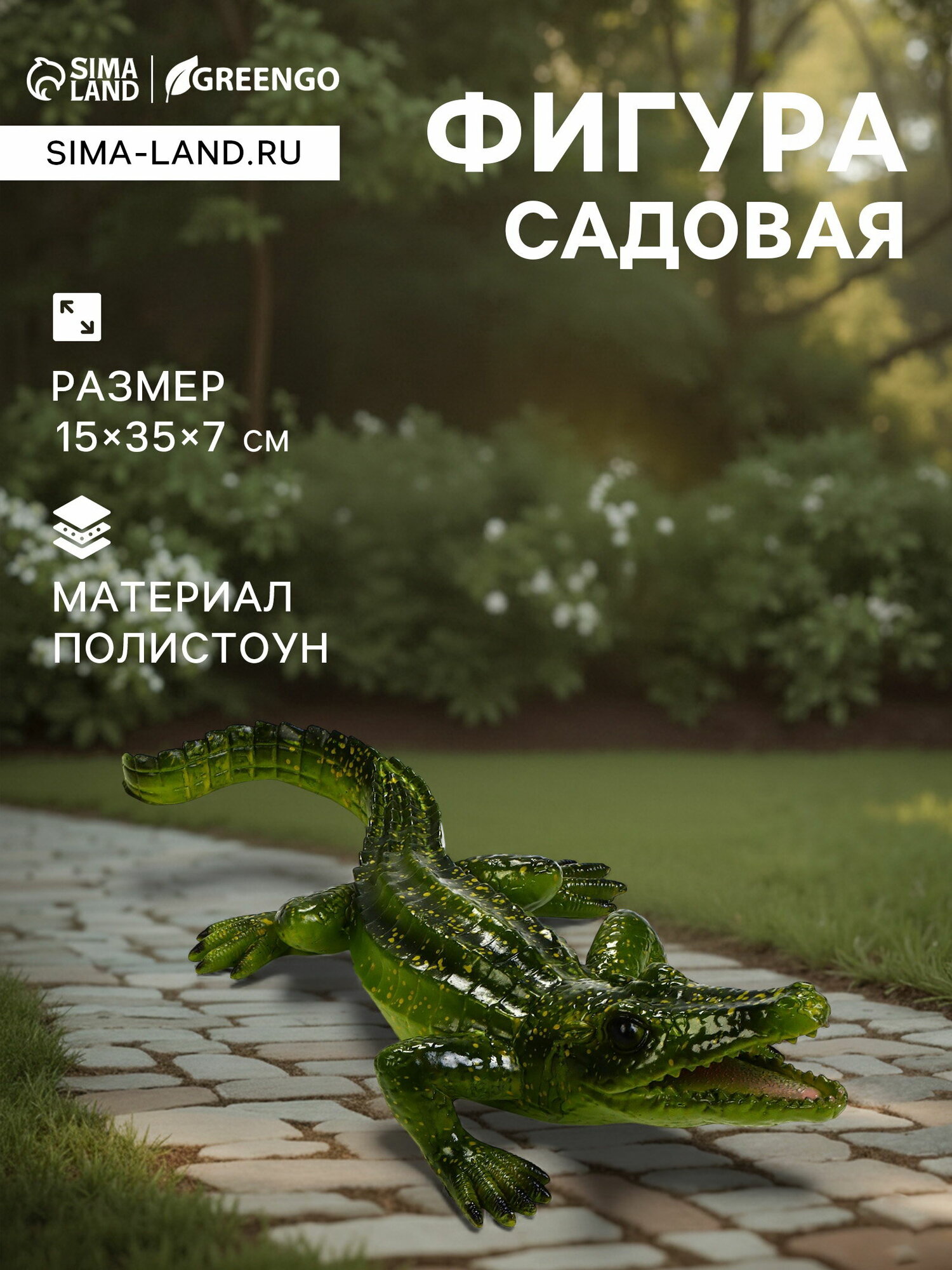 Садовая фигура из полистоуна "Крокодил", 35x15x7 см, цвет: зелёный