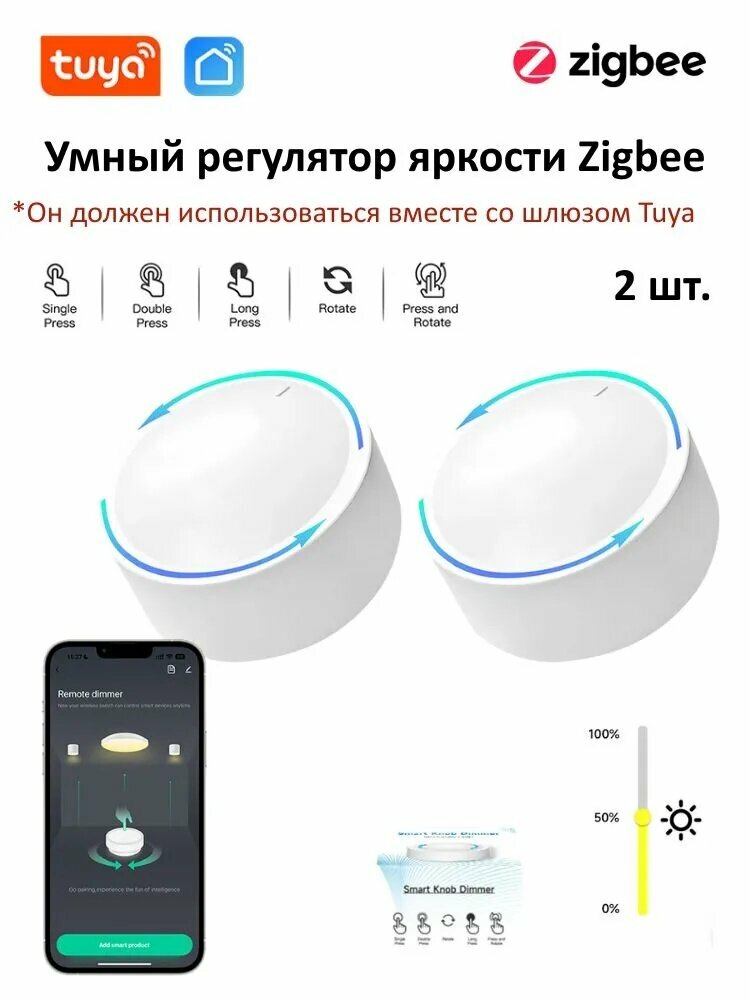 Умный диммер Tuya ZigBee smart, беспроводной вращающийся пульт дистанционного управления