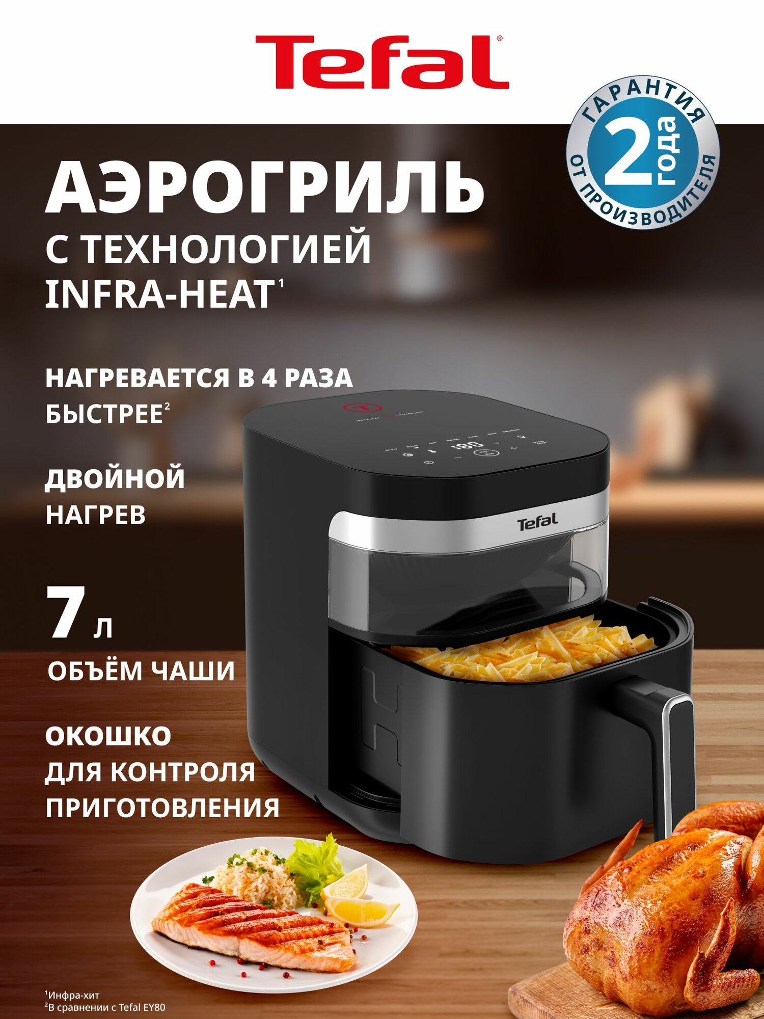 Аэрогриль Tefal Easy Fry Infrared EY8328E0, 2020 Вт, 7 л, инфракрасная технология, двойной нагрев, 7 программ, смотровое окно с LED подсветкой