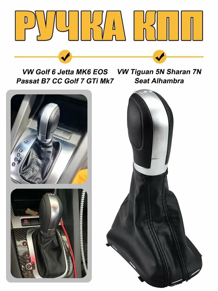 DSG автоматический автомобиль ручка переключения передач для VW Golf 6 7 Jetta MK6 EOS Passat B7 CC Tiguan Sharan Seat Alhambra