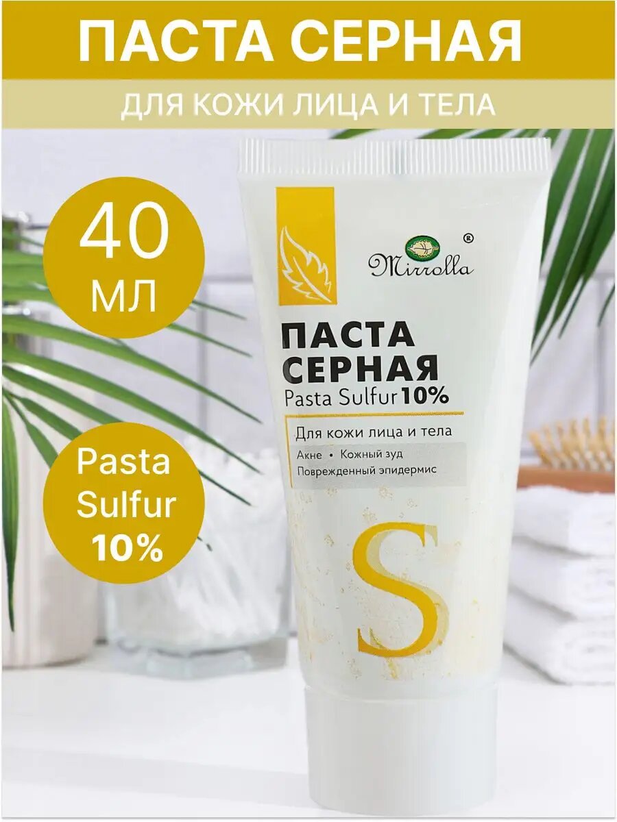 Паста Mirrolla Серная, 40мл, антимикробное и противогрибковое действие