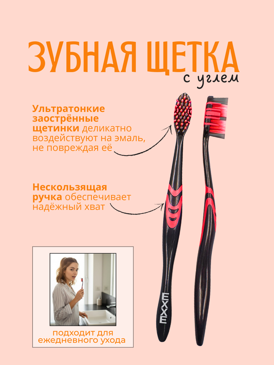 Эксе / EXXE - Зубная щетка Luxury с углем в составе, Мягкая щетина