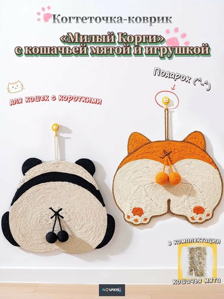 Когтеточка-коврик (Милый Корги) с кошачьей мятой и игрушкой