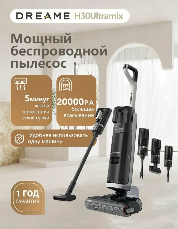 Вертикальный пылесос Dreame H30 ultra mix, защита от запутывания, поворот на 180, очистка горячей водой, универсальный
