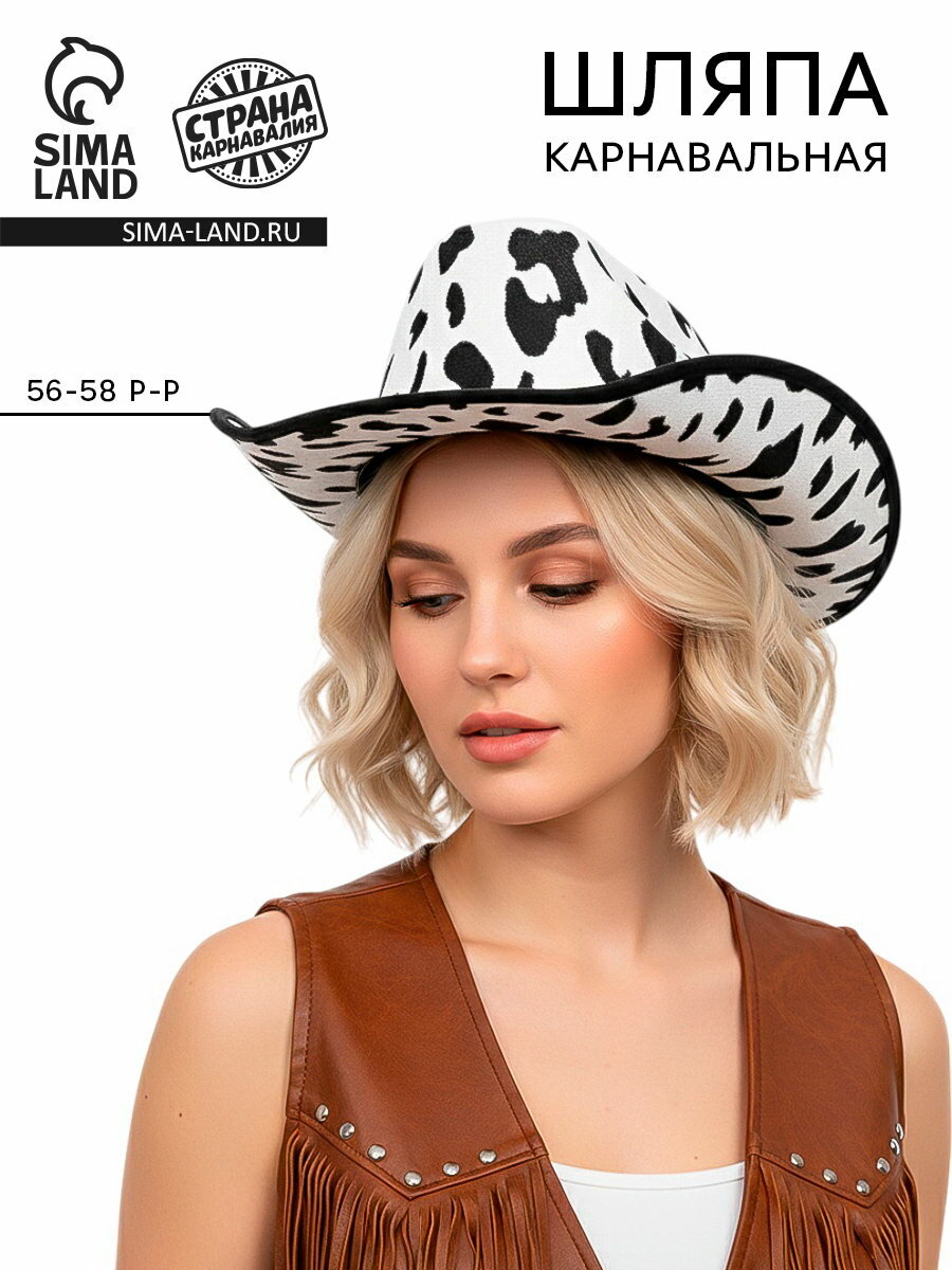 Шляпа карнавальная чёрно-белая, р-р 56-58, цвет: белый, возраст: для взрослых