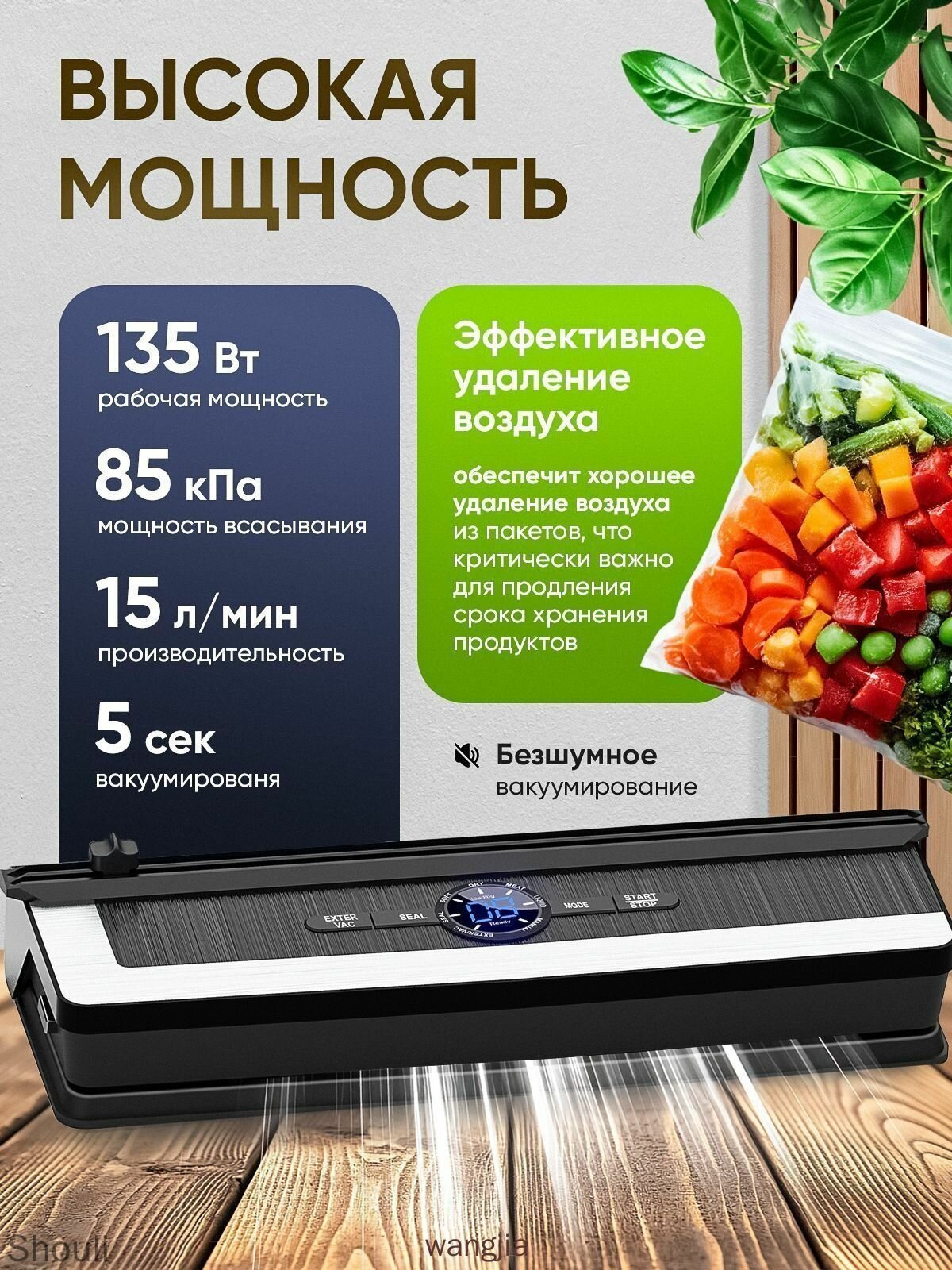 Вакуумный упаковщик