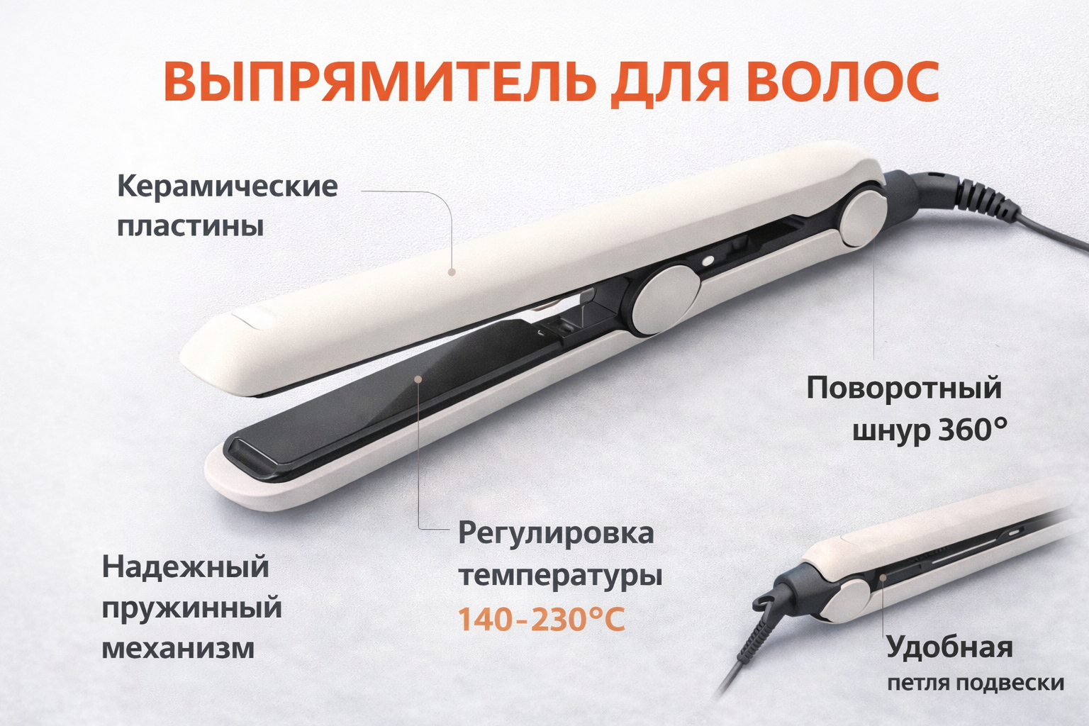 Выпрямитель для волос компактный с керамическим покрытием для домашнего и дорожного использования