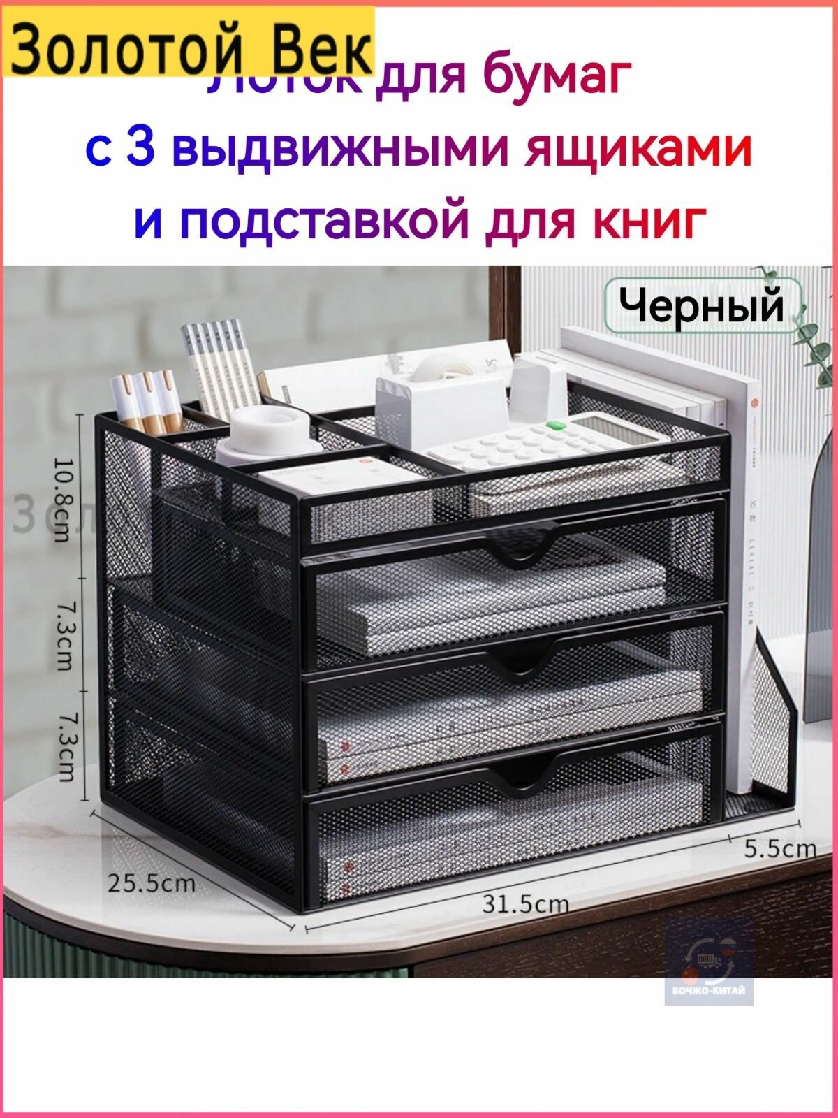 Лоток для бумаг металлический с выдвижными ящиками, органайзер для канцелярии настольный 37*25.5*25.5 см черный для офиса с ящиками для документов