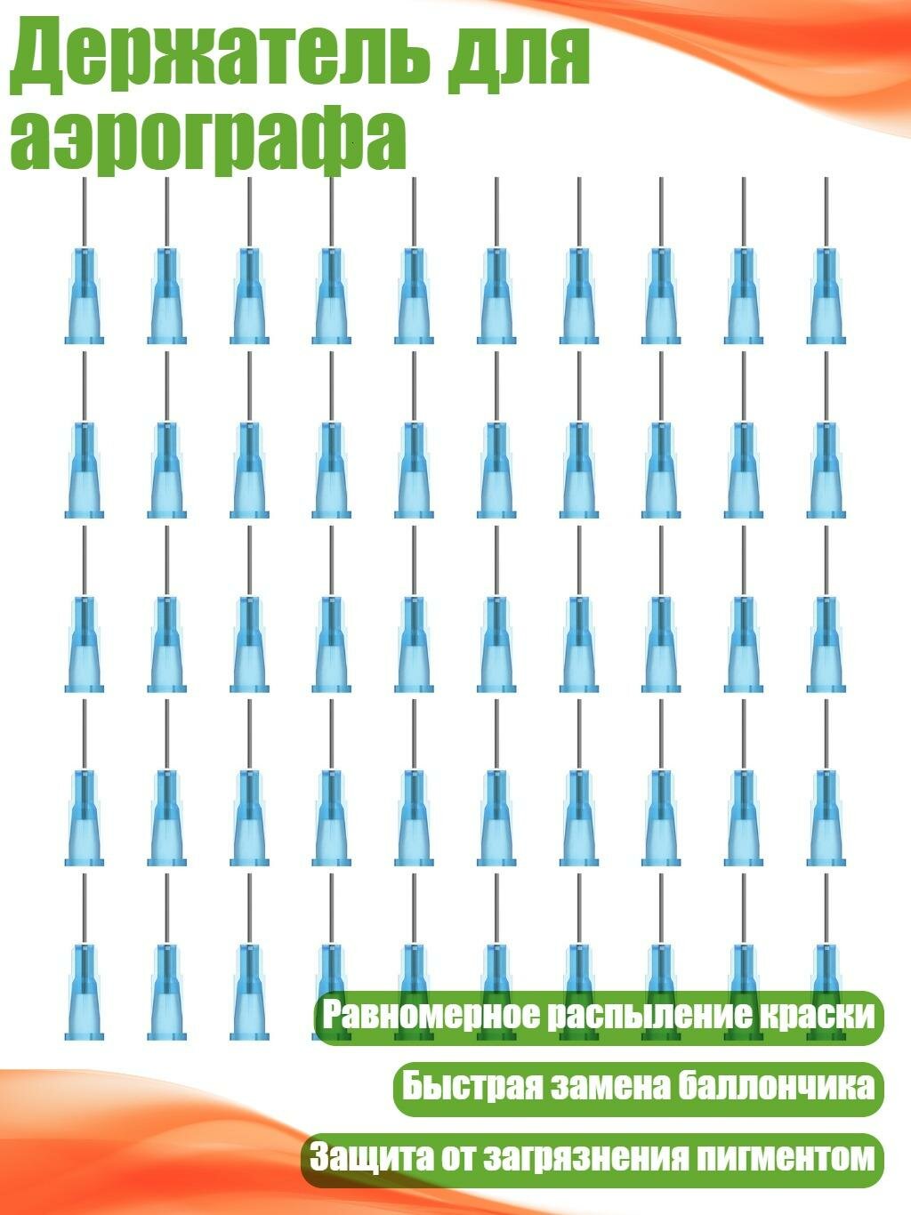 Держатель для аэрографа, только игла диаметром 0,5 мм