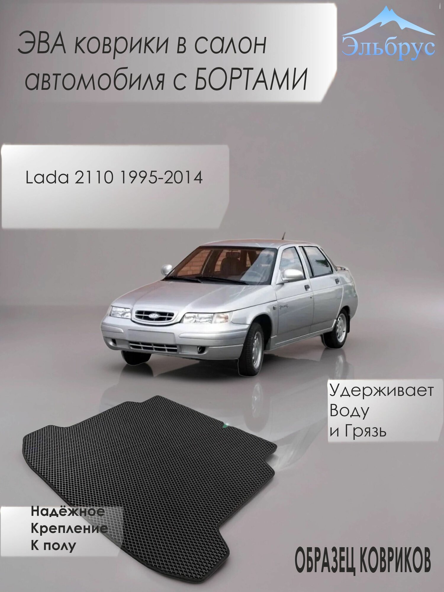 Коврик в багажник Lada 2110 1995-2014