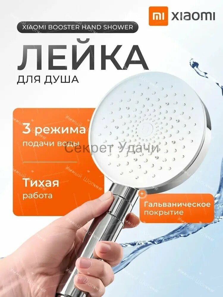 Лейка для душа Xiaomi Mijia Booster Hand Shower (MJZYSCHS01DB)