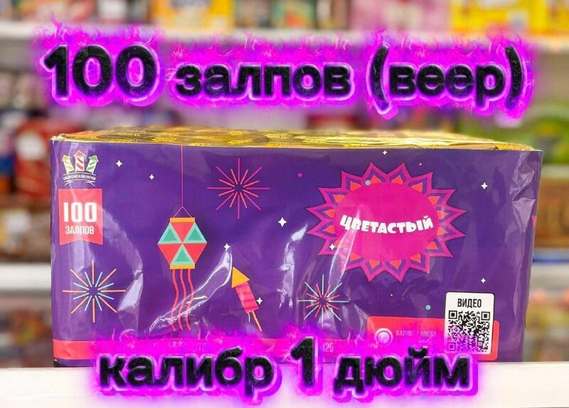 Фейерверк Цветастый 100 залпов/калибр 1 дюйм веер