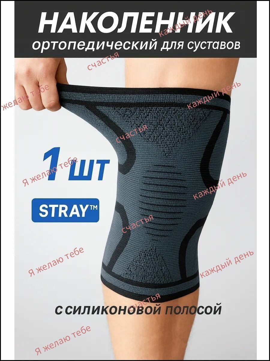 Защита колена