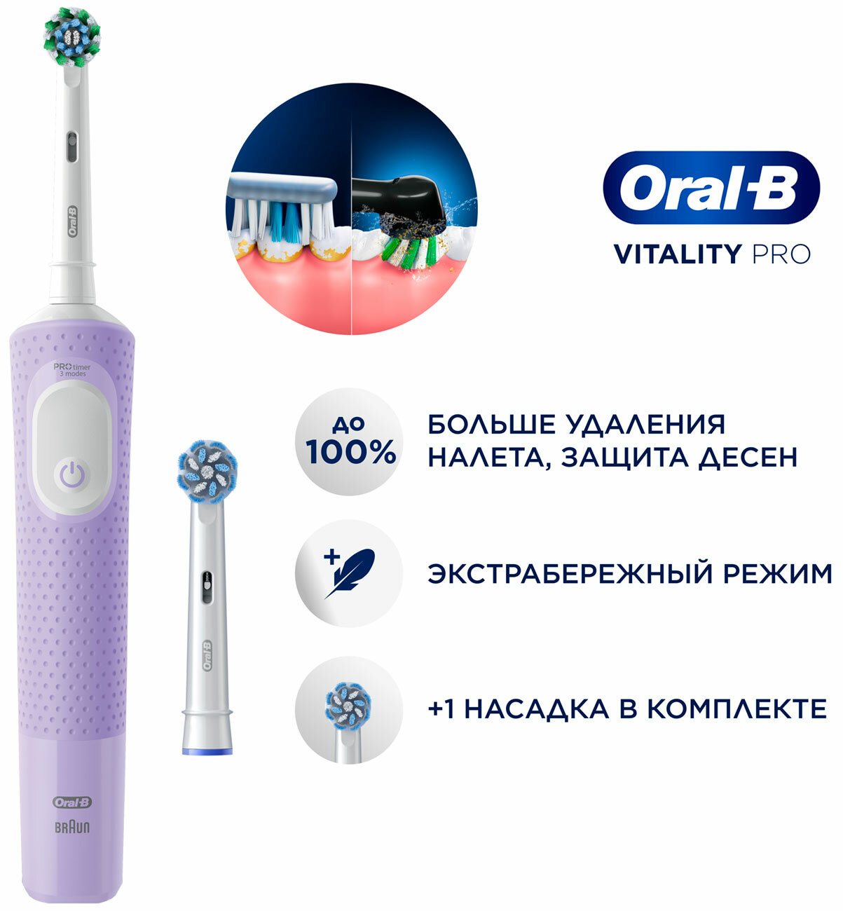 Электрическая зубная щетка Oral-B VITALITY D103.423.3H PRO Lilac Mist+доп насад