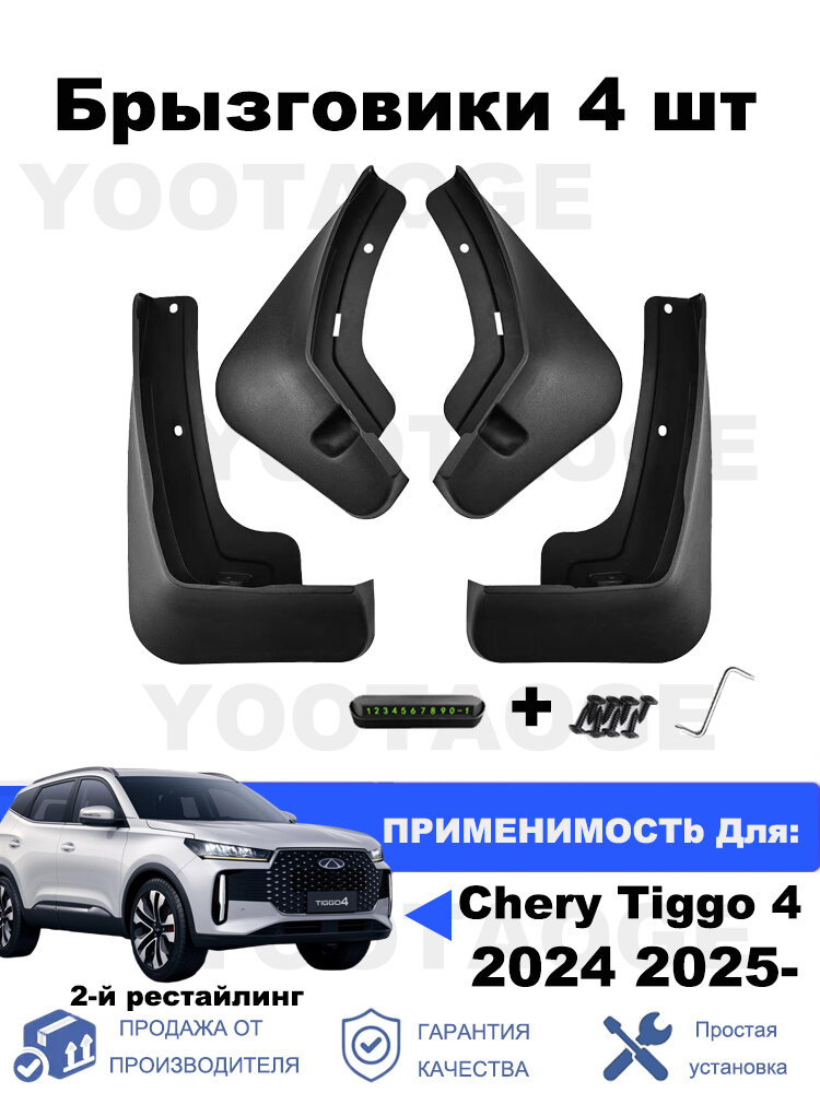 Крыло автомобильное, арт. Chery Tiggo 4-2-й рестайлинг-D02