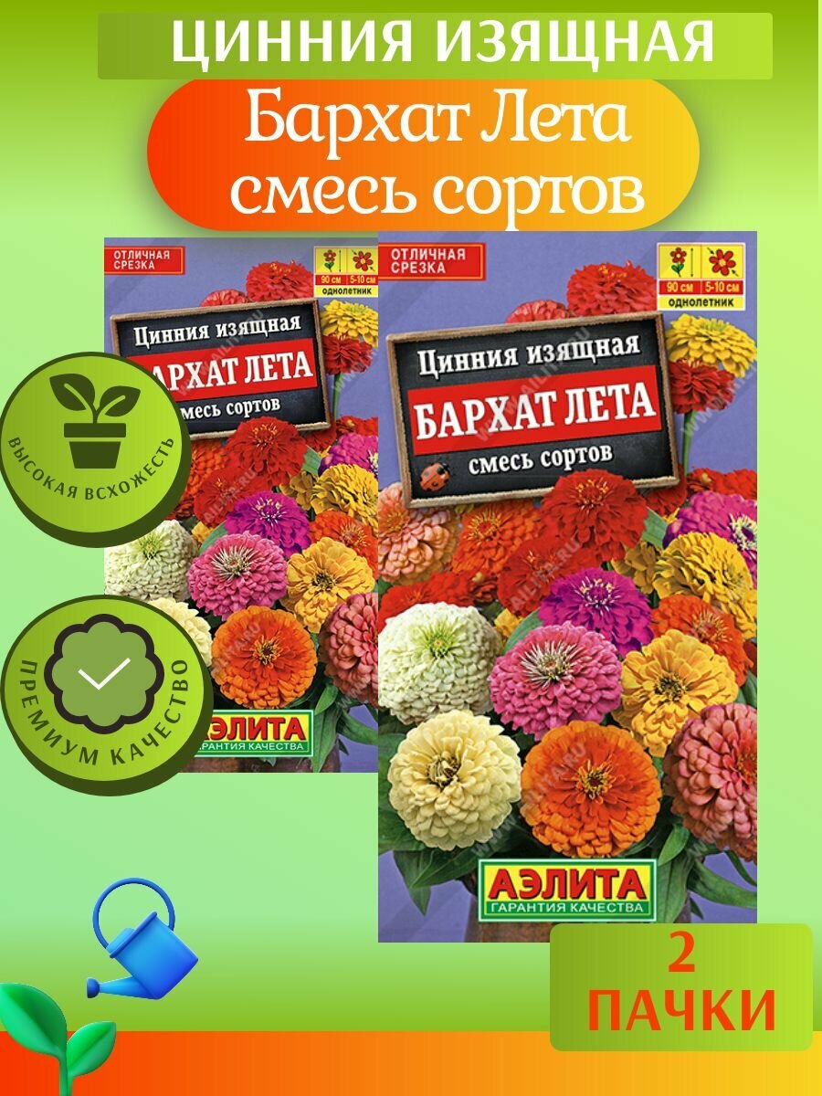 Цинния Бархат лета, смесь цв. п 0,5г (комплект из 2 пачек) Аэлита
