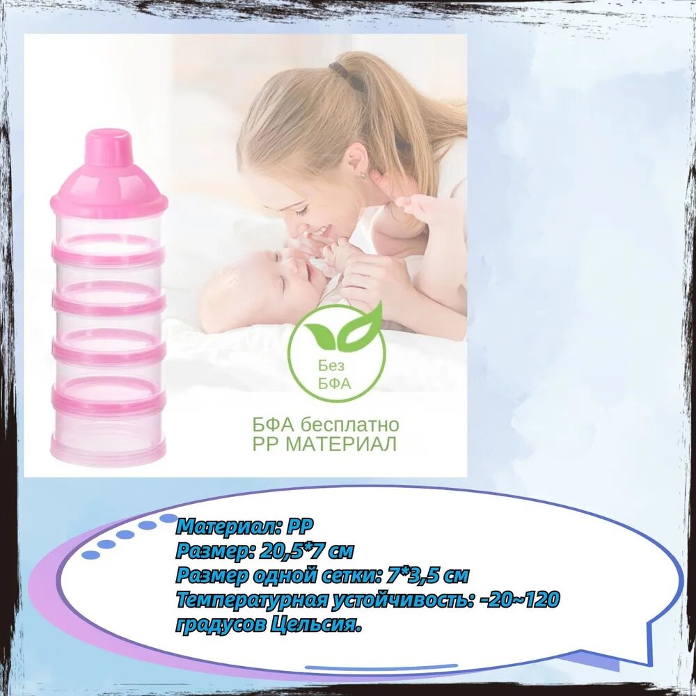 Диспенсер для детской молочной смеси