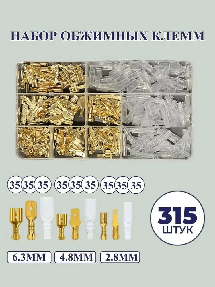 Комплект вилка-розетка, 315 шт.