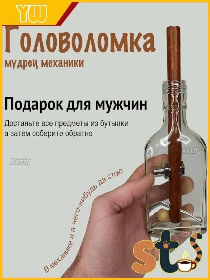 Металлическая головоломка Мудрец механики，（Рекомендуемые качественные продукты）