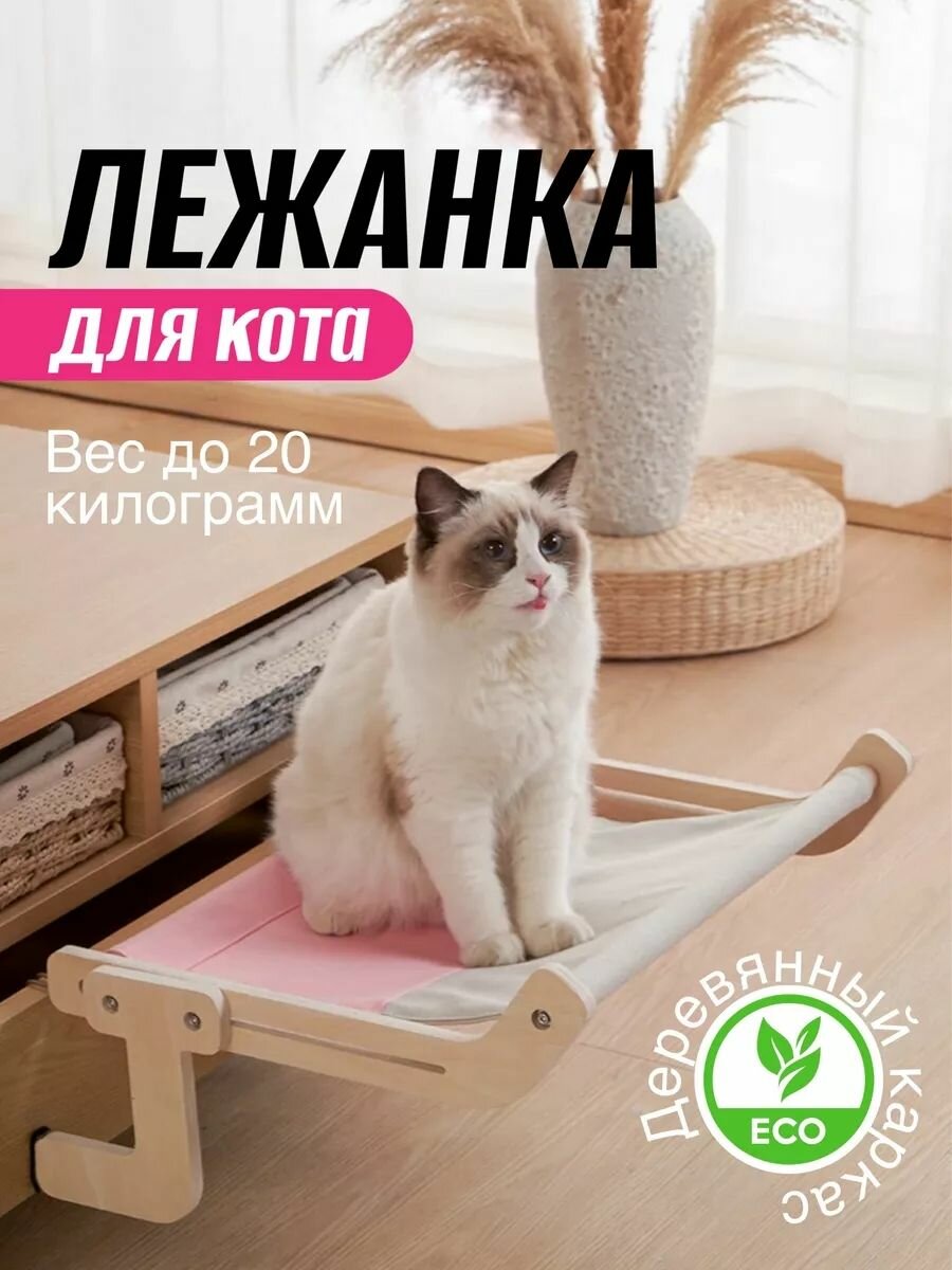 Лежанка для кошек