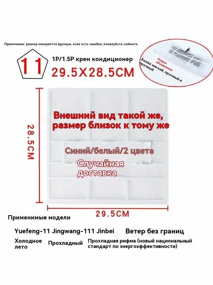 Подходит для принадлежностей к фильтру кондиционера Gree 1.5P пылезащитная сетка