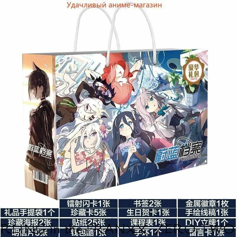 Подарочный набор аниме Blue Archive