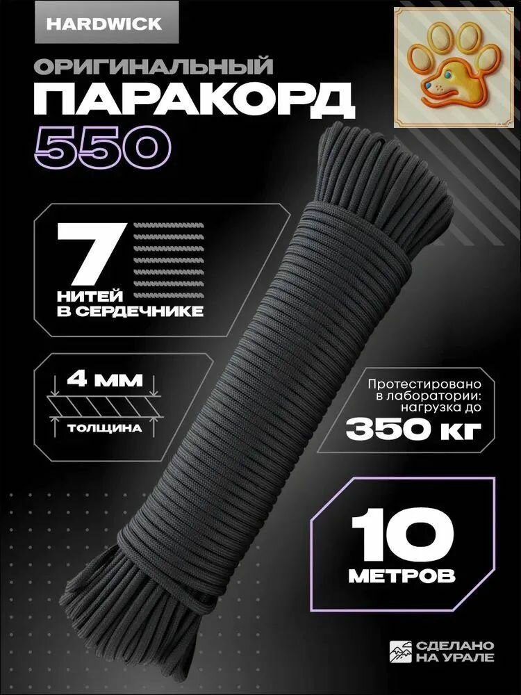 Паракорд 4мм черный, веревка туристическая