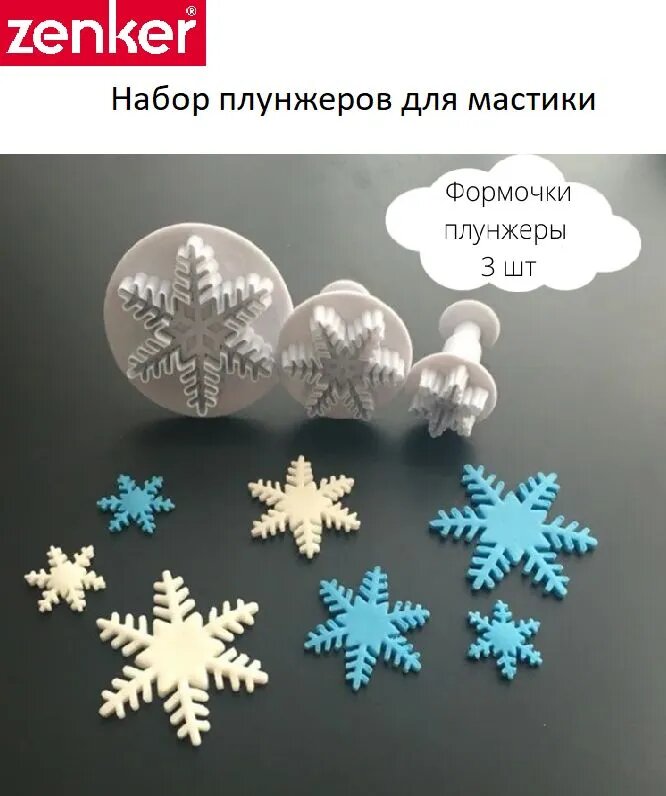 Набор для моделирования кондитерских украшений кухонная утварь, 3 предм.